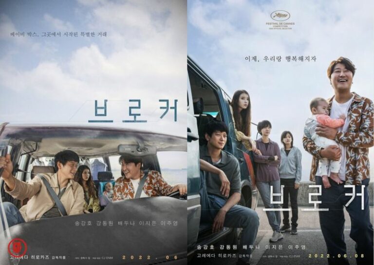 5 CRUCIAL Facts About Korean Film “Broker” Starring Song Kang Ho, Bae ...