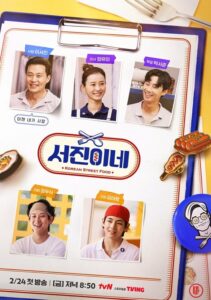Watch JINNY’S KITCHEN New Teaser Video and Character Poster - KPOPPOST