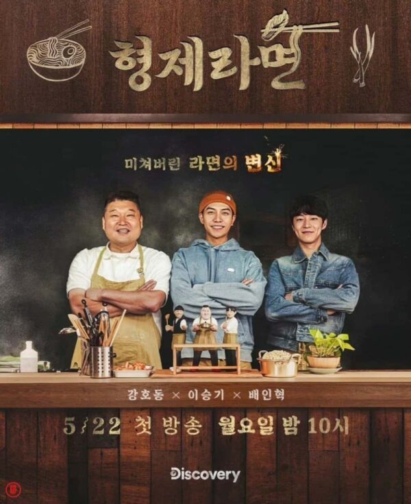 Watch BROTHER RAMYEON Korean Show: Tantalize Your Palate with the ...