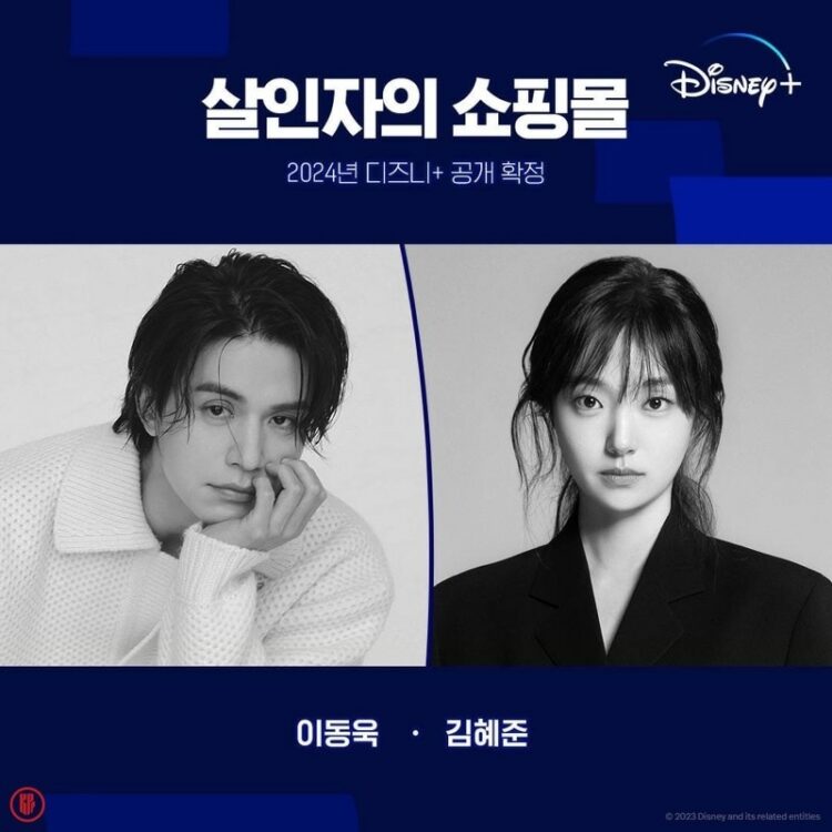 Lee Dong Wook and Kim Hye Jun Cast in Disney+ New Action Drama A SHOP FOR KILLERS - KPOPPOST