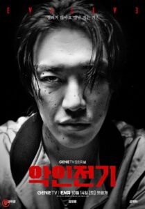 All About the Intense and Ominous Korean Noir Drama “EVILIVE”: Full Cast, Plot, Teasers, and ...