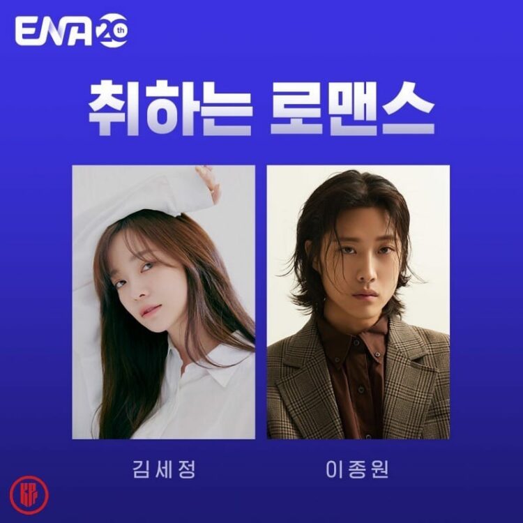 Brewing Chemistry: Lee Jong Won and Kim Sejeong to Star in Captivating ...