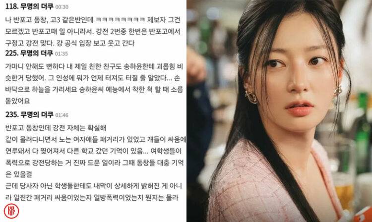 BOMBSHELL Facts & Evidence on Song Ha Yoon School Bullying Scandal! - KPOPPOST