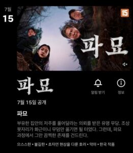 Popular Korean Horror Film "Exhuma" Gets Netflix Premiere Date - KPOPPOST