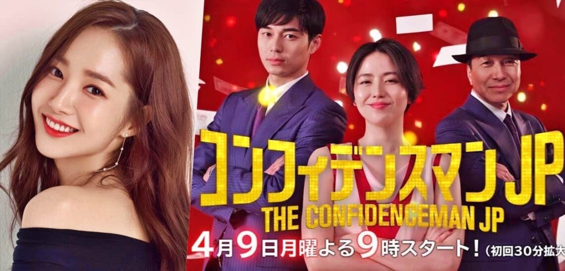 Park Min Young in Talks to Star in New Korean Remake Drama "The Confidence Man" - KPOPPOST