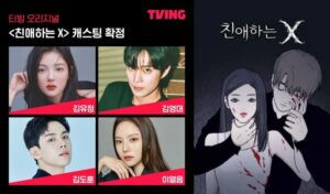 Discover New Romance Thriller Drama “Dear X” Cast & Characters: Kim Yoo Jung, Kim Young Dae, and ...