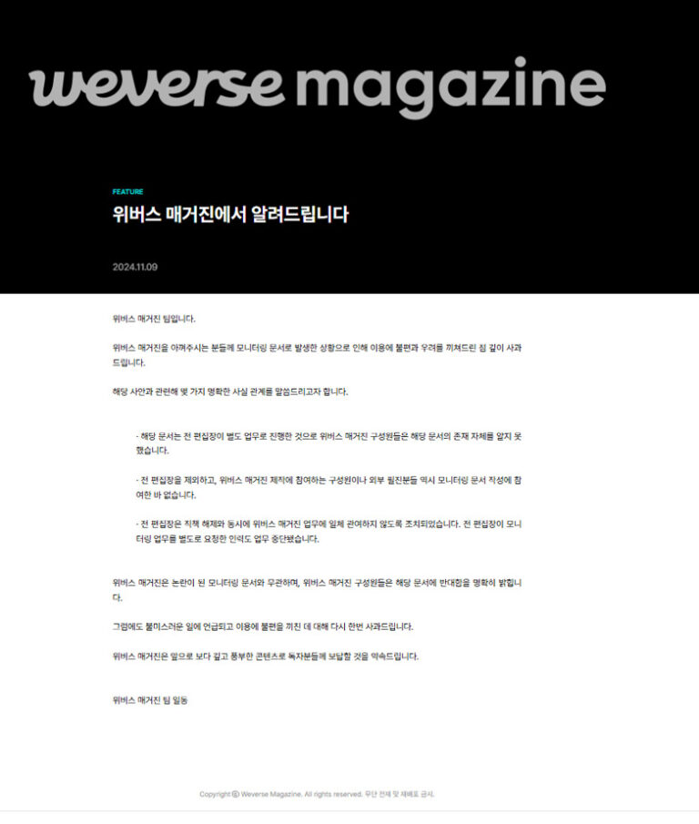 Weverse Magazine Cut All Ties with HYBE Internal Documents Writer Kang Myung Seok - KPOPPOST
