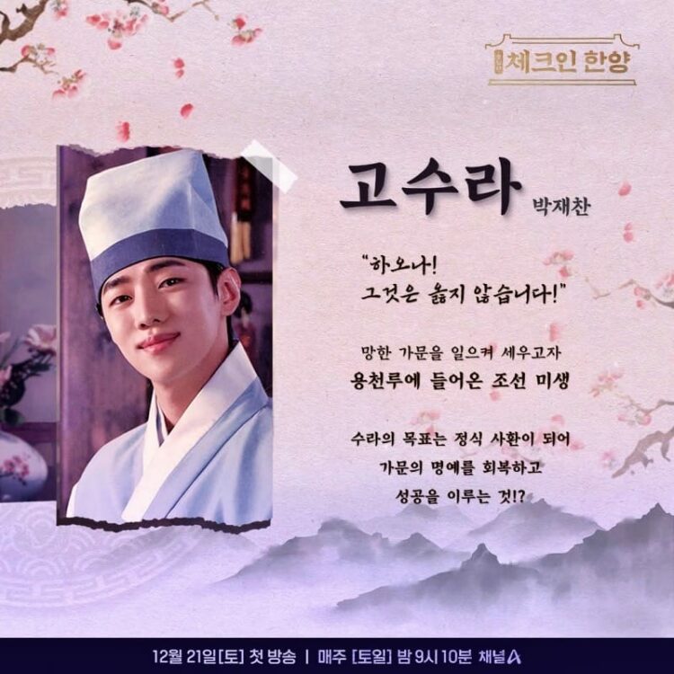 5 Reasons to Watch the New Historical Korean Drama “Check in Hanyang ...