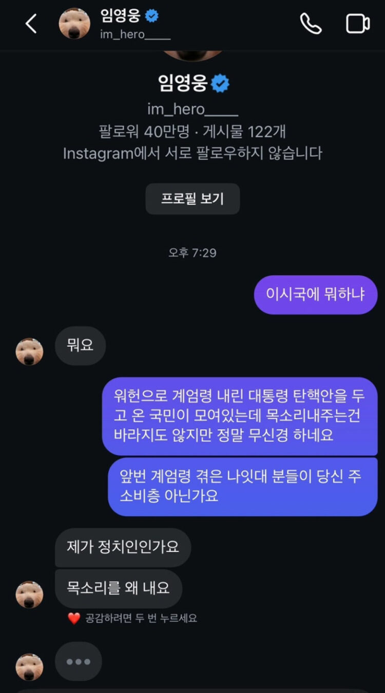 Lim Young Woong DM Controversy: Was It Fake News? - KPOPPOST