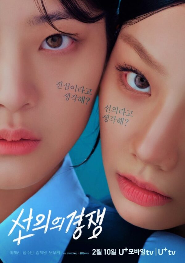 5 Intriguing Facts About Lee Hyeri's New K-Drama "Friendly Rivalry ...