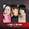 Son Ye Jin, Ji Chang Wook, and Nana Confirmed to Star in the New Netflix Korean Drama “Scandal ...