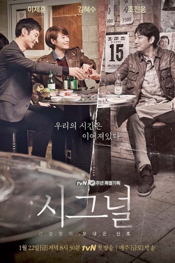 "The Second Signal": Kim Hye Soo, Jo Jin Woong, and Lee Je Hoon to Star ...