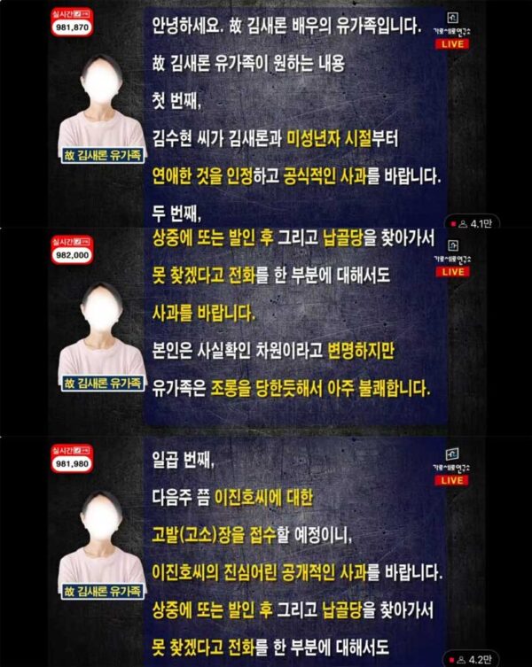 FULL Demands from Kim Sae Ron Mother: Reasons Behind Kim Soo Hyun Drama Controversy - KPOPPOST