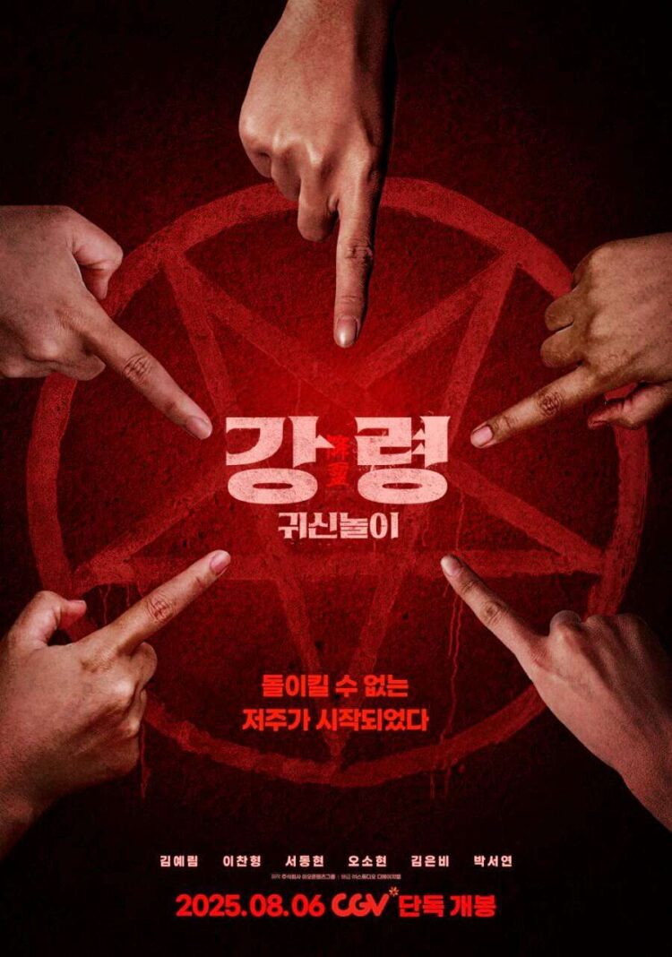 “The Ghost Game” Korean Movie: Korea’s Spooky New Teen Thriller You Can’t Miss - KPOPPOST