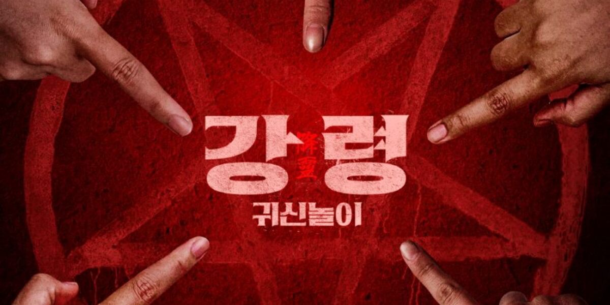 “The Ghost Game” Korean Movie: Korea’s Spooky New Teen Thriller You Can’t Miss - KPOPPOST