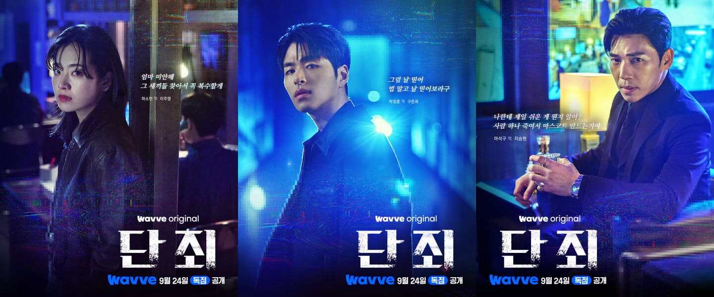 Watch “No Mercy” Korean Drama: In A World Full of Fake Faces, Her ...